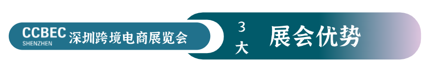 深圳跨境电商展-2026深圳跨境电商展-深圳跨境展【CCBEC】
